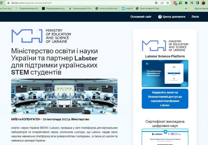 Labster | Бібліотека ХУУП імені Леоніда Юзькова